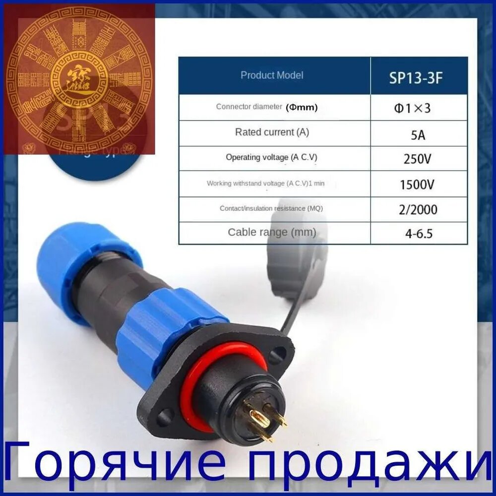 Водонепроницаемый разъем