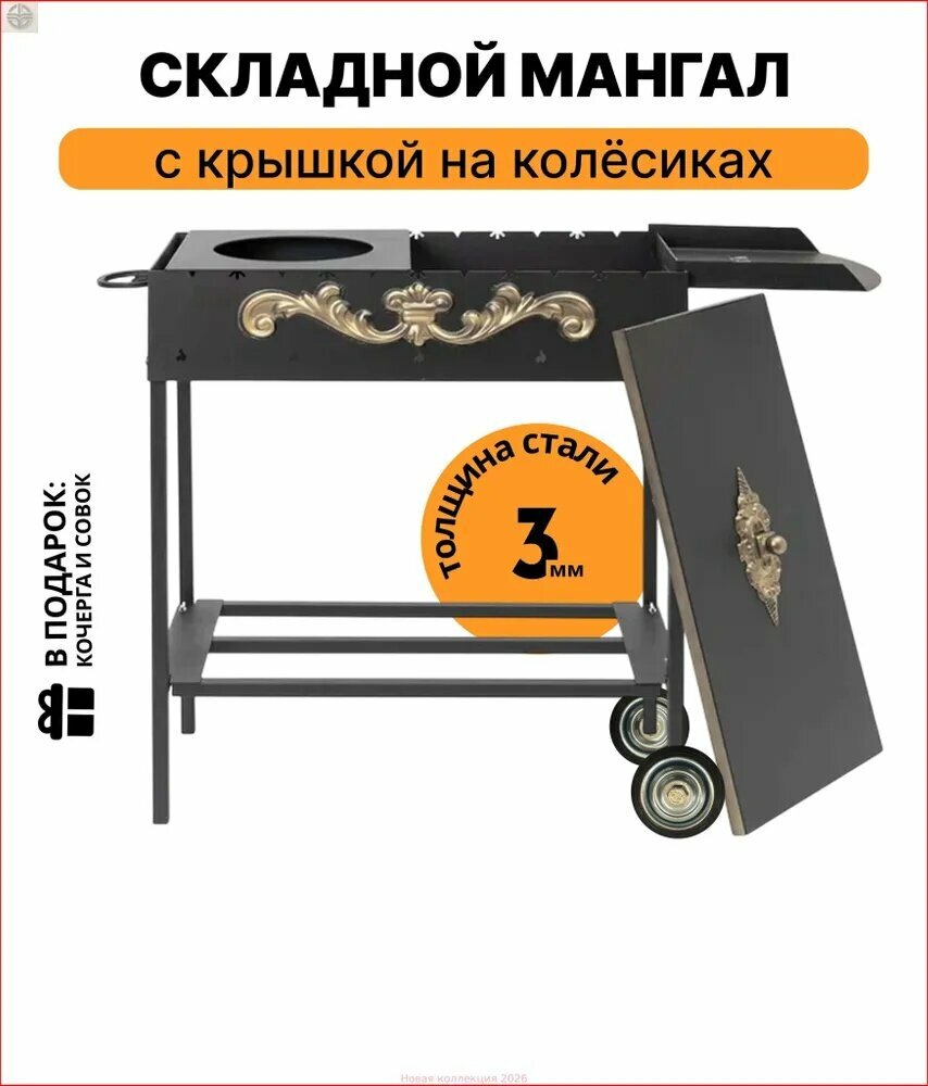 Мангал Стационарный 69.8 см х 33 см х 80 см