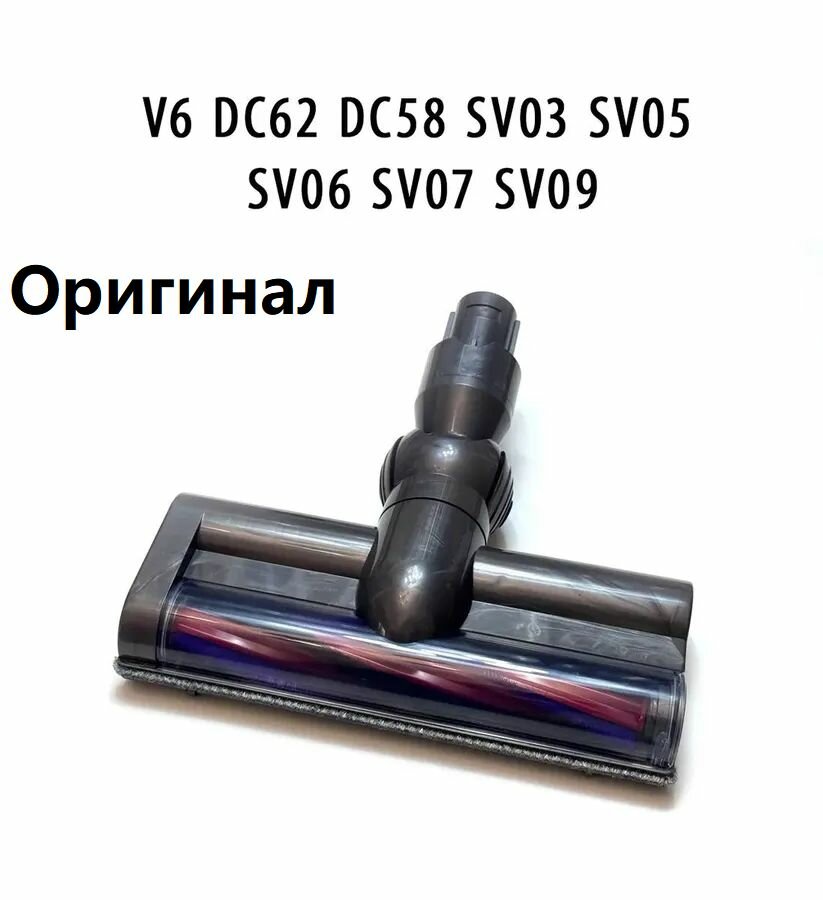 Турбощетка насадка для Dyson V6 DC62 DC58 SV03 SV05 SV06 SV07 SV09