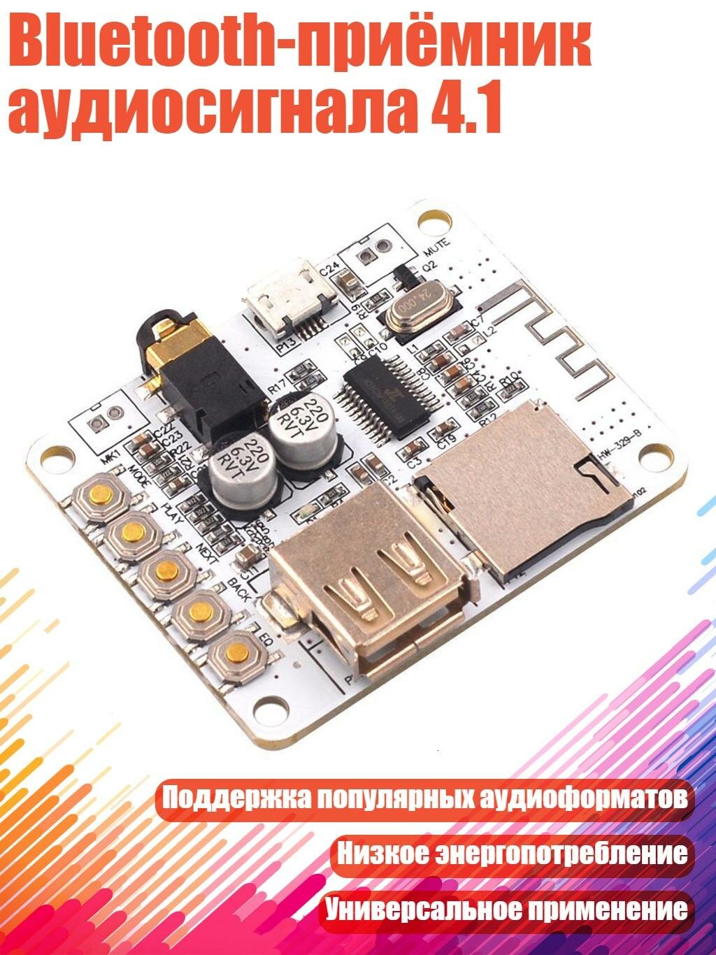 Bluetooth-приёмник аудиосигнала 4.1