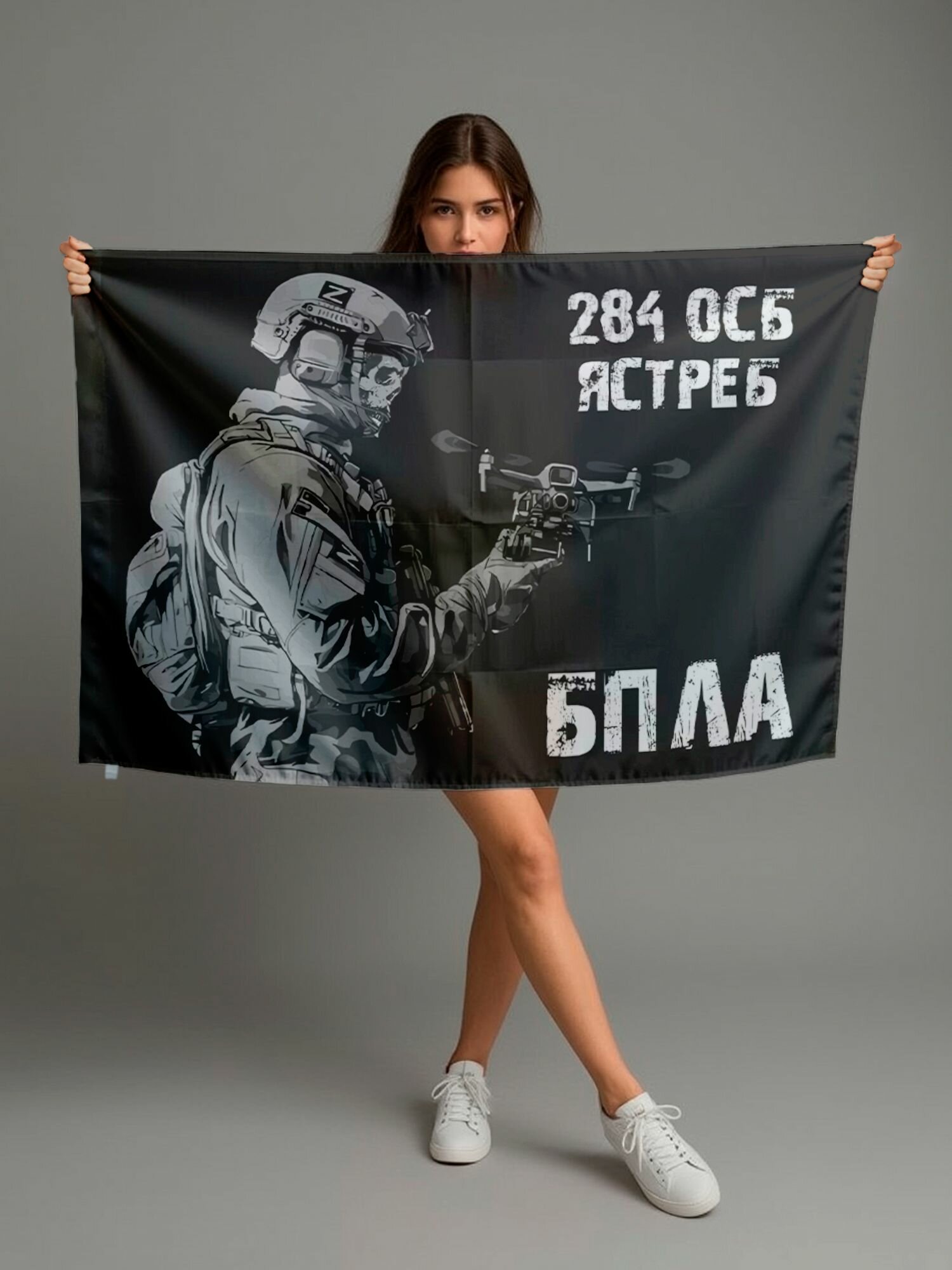 Флаг БПЛА 284 ОСБ ястреб, 70х105 см на шёлке для ручного древка