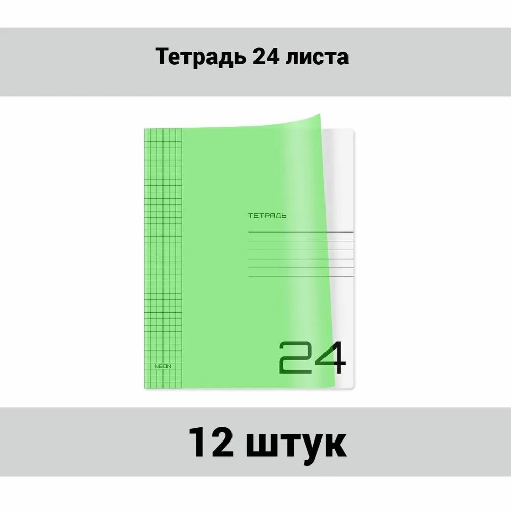 Тетрадь 24 листа линия BG UniTone. Neon, пластиковая обложка, неон салатовый, 12 штук