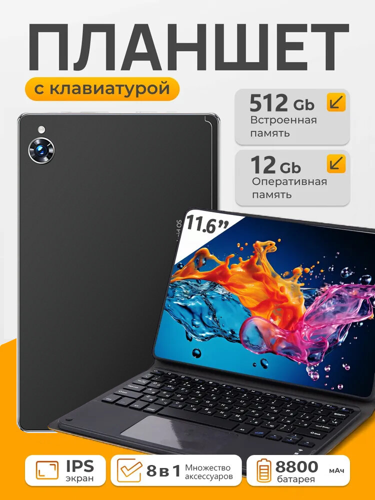 Планшет c клавиатурой и стилусом M10 pro, Android 14,12GB/512GB 11.6" 8800mAh,“Версия Wi-Fi”