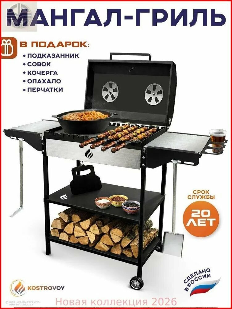 Мангал Стационарный 126 см х 33 см х 93 см