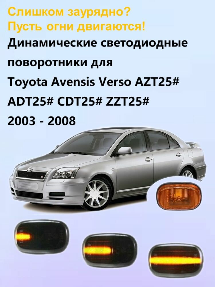 Лампа автомобильная 2 шт. арт. для Toyota Avensis Verso AZT25# ADT25# CDT25# ZZT25# 2003 2004 2005 2006 2007 2008