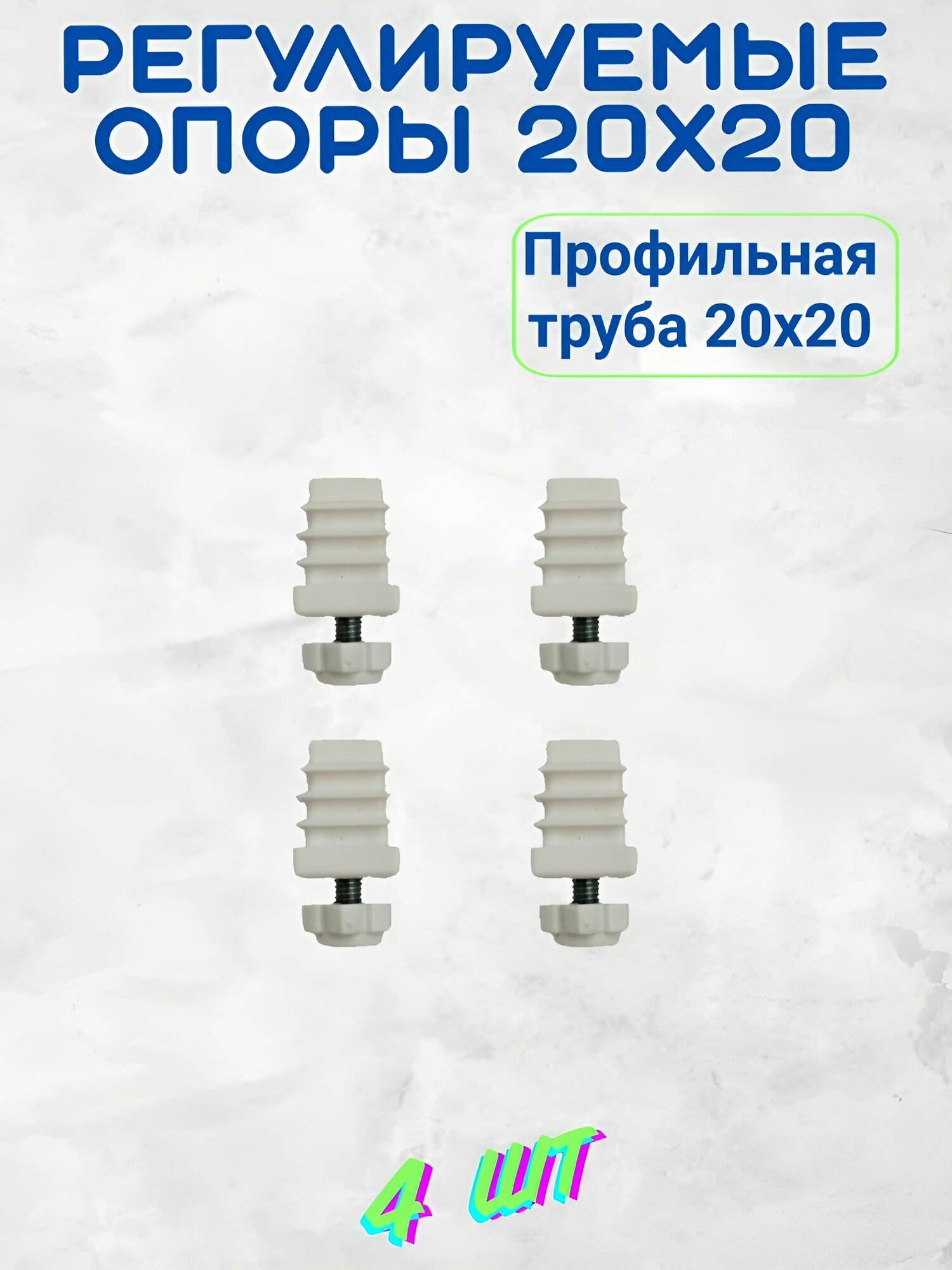 Ножка для мебели