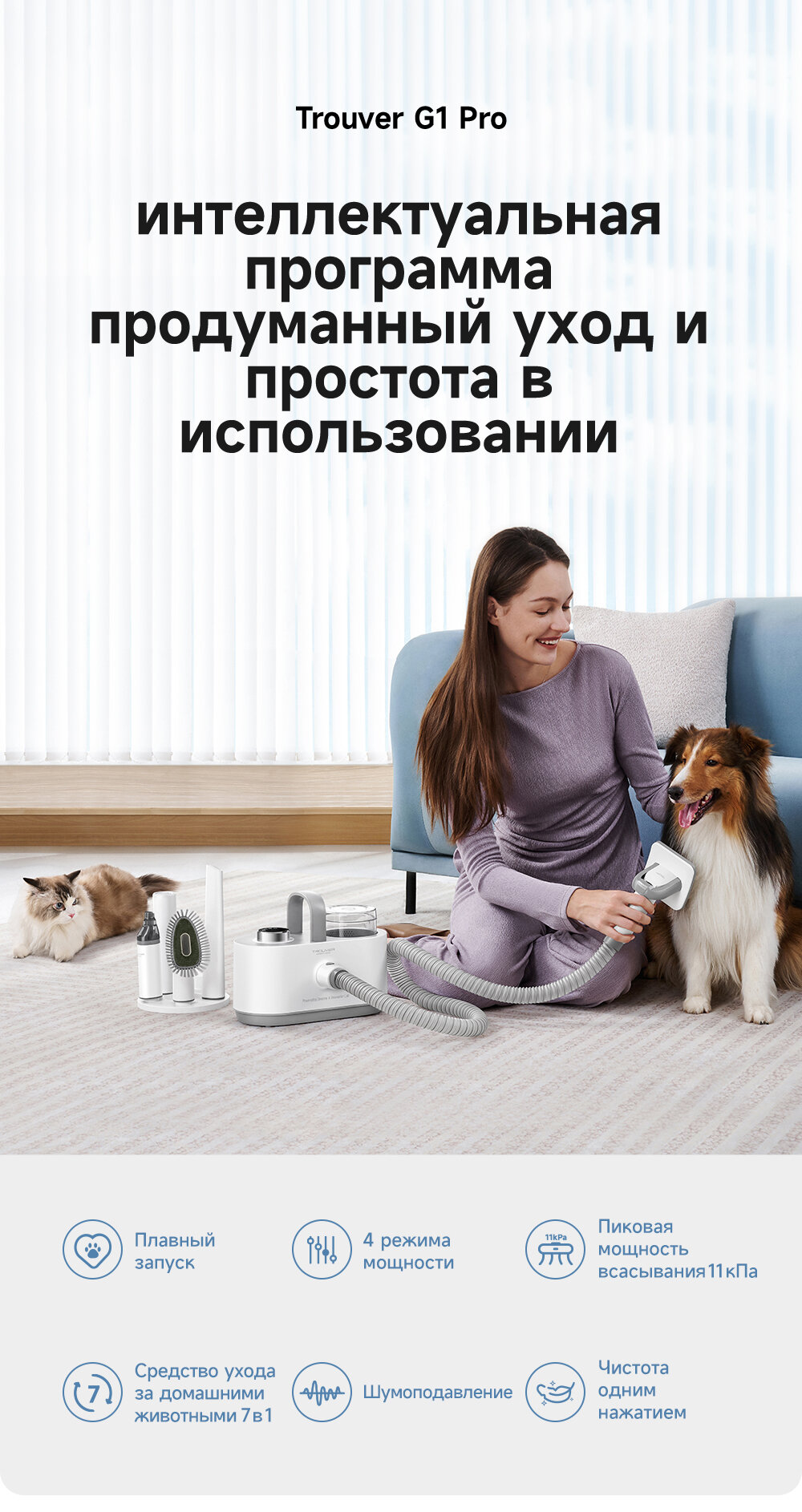 Пылесос для груминга TROUVER G1 Pro, для домашних животных, комплект