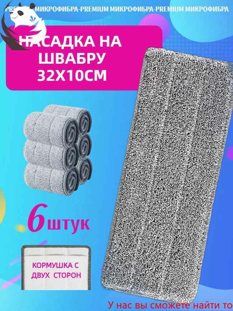 Насадка на швабру для швабры