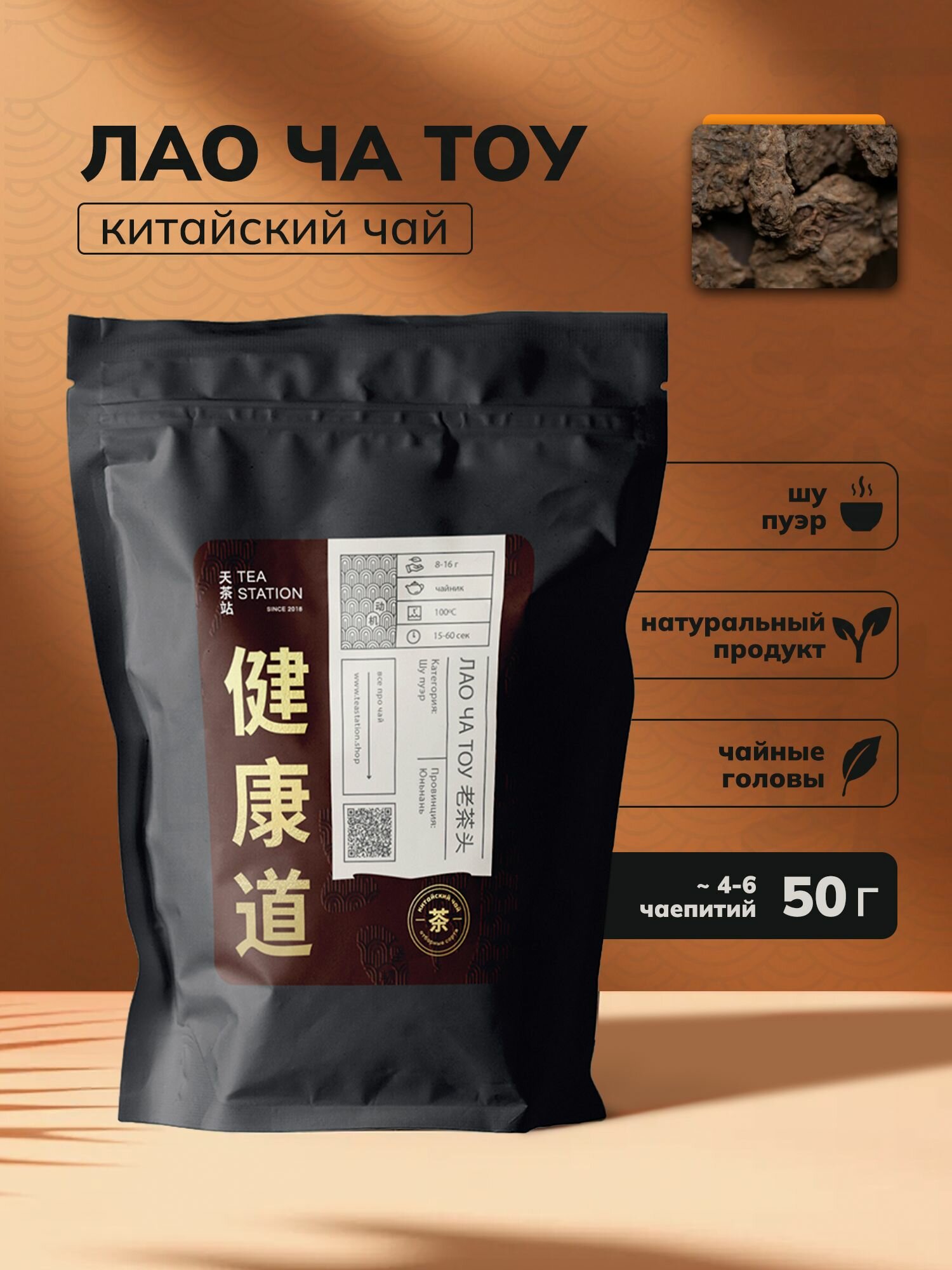 Чай китайский шу пуэр "Лао Ча Тоу", 2016 год, 50 г, черный прессованный пу эр, Tea Station