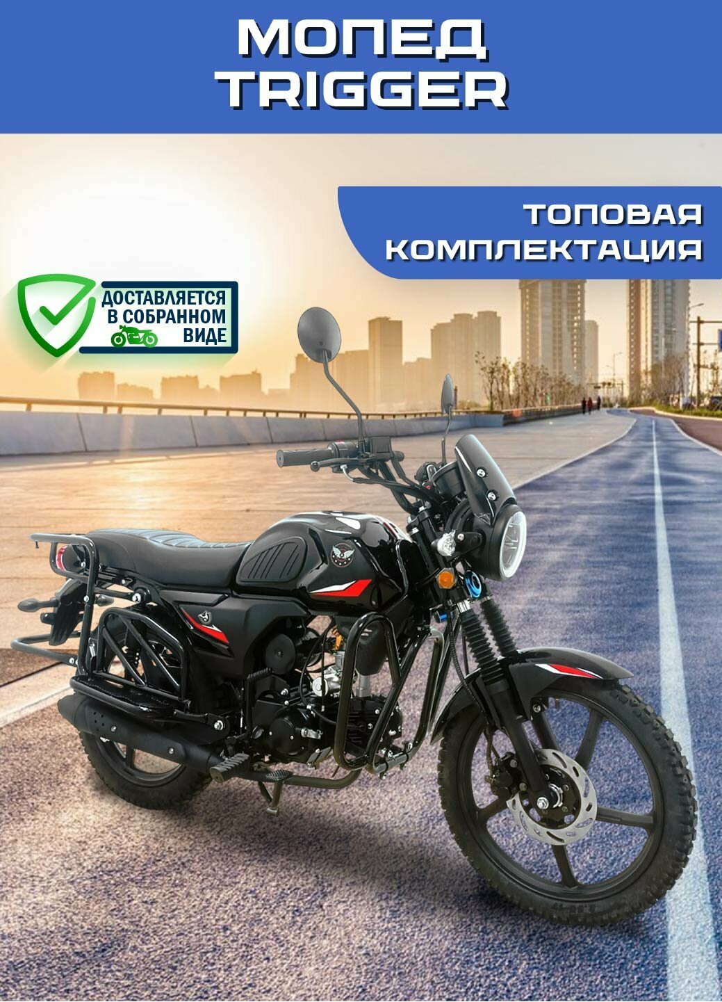 Мопед TRIGGER, бензиновый, 1P39, 4-тактный, 4МКПП, дисковый тормоз спереди, эндуро стиль, бак 10 л