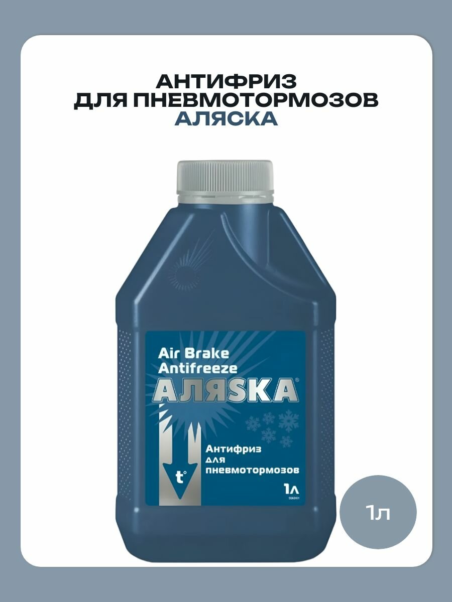Антифриз, 1 л