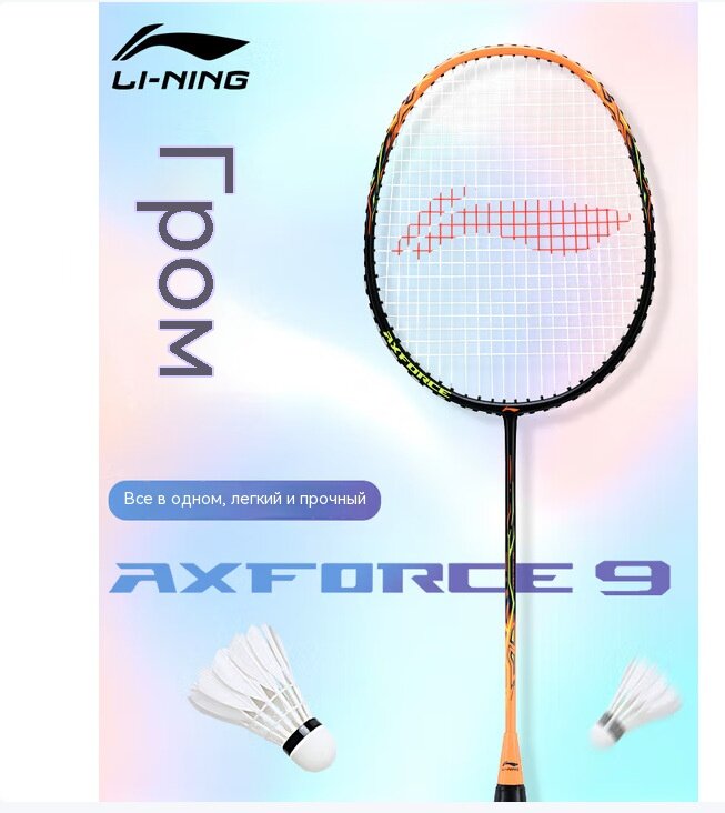 Ракетка бадминтонная Li Ning Thunder 9, для одиночной и парной игры