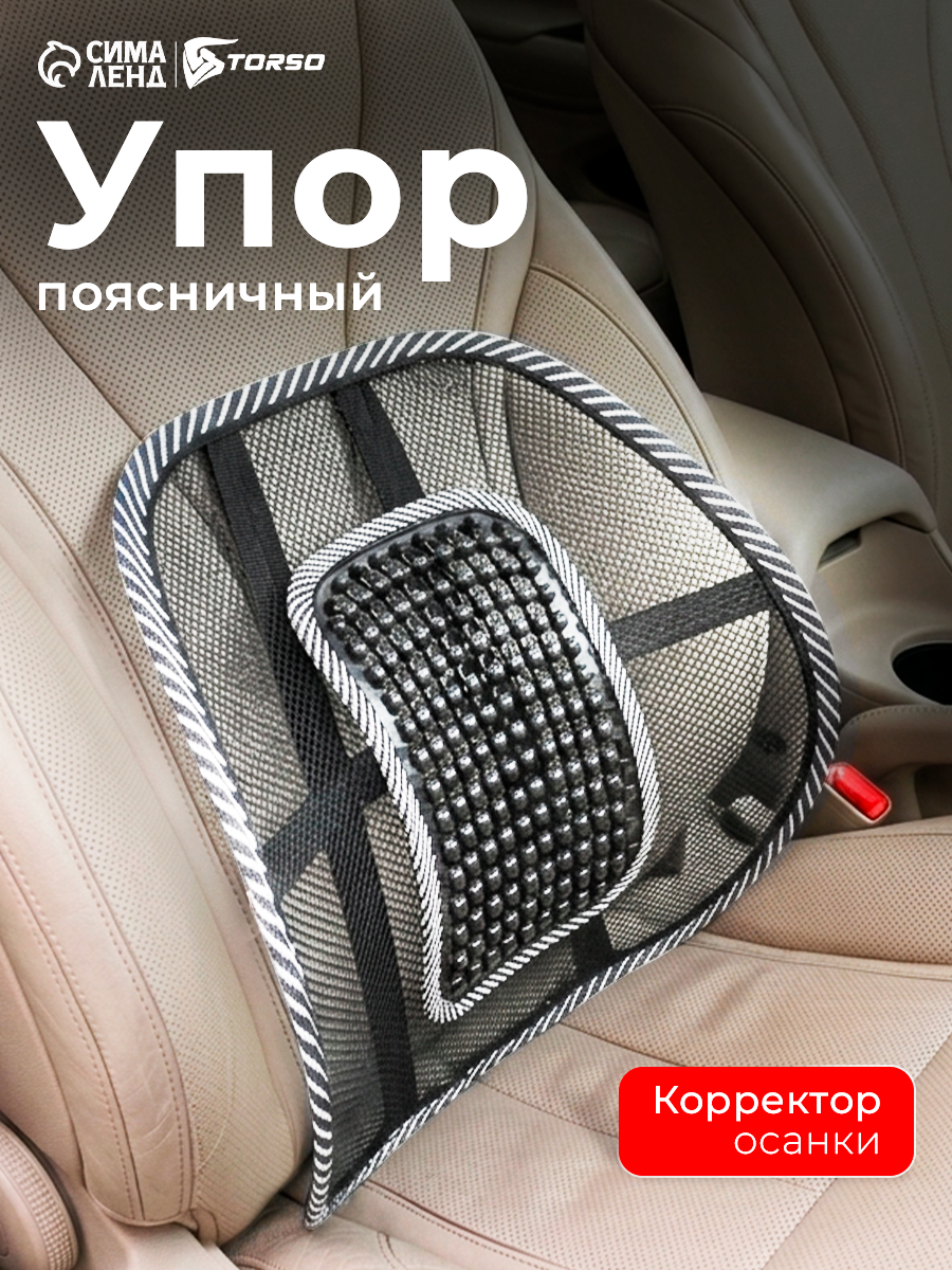 Ортопедическая спинка на сиденье TORSO с массажером на сиденье, черная, 38x39 см