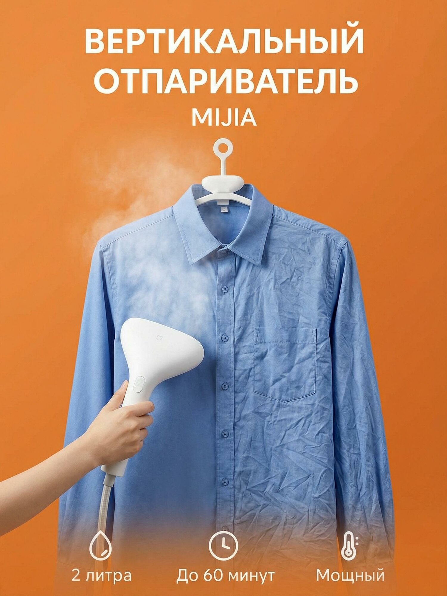 Вертикальный отпариватель Mijia ZYGTJ01KL, 2 л, белый, CN