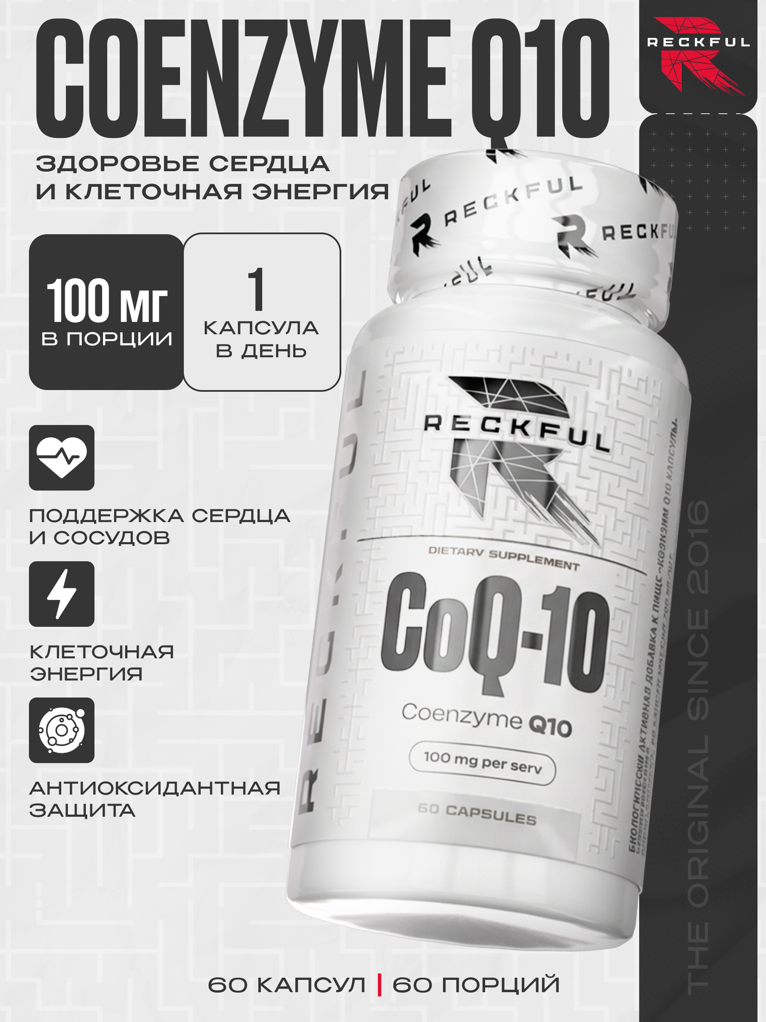 Reckful Коэнзим Q10 100 мг, CoQ10 в капсулах для мужчин и женщин