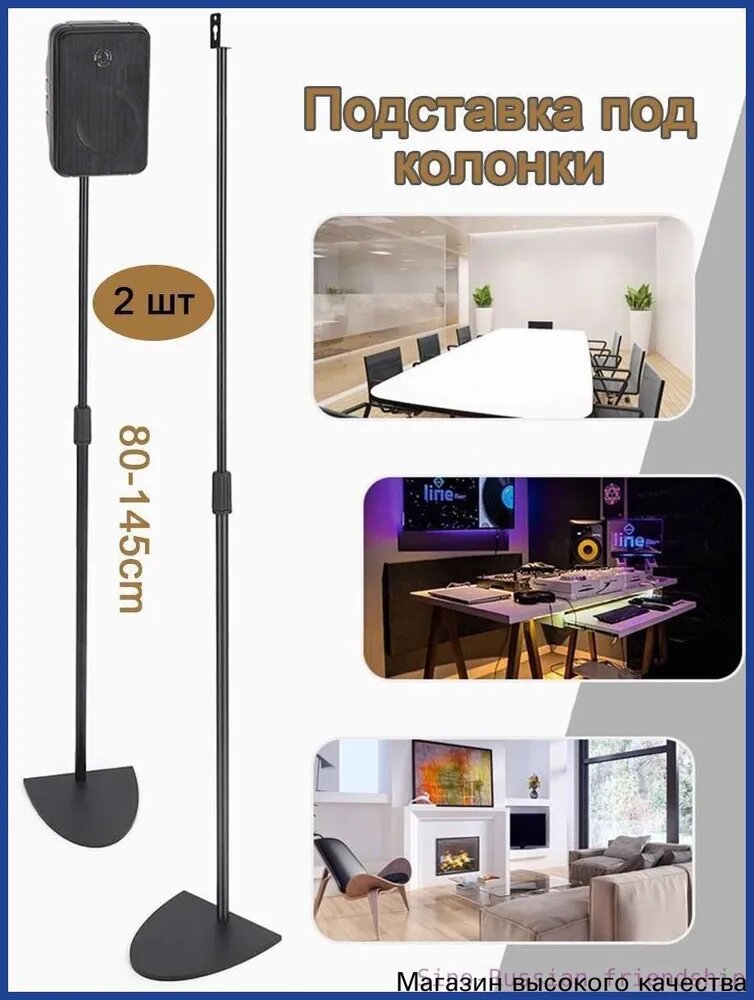 QIKIOB Стойка для колонок напольная Колонок, Студийных мониторов, Полочников, черный Регулируемая высота 80 -145см