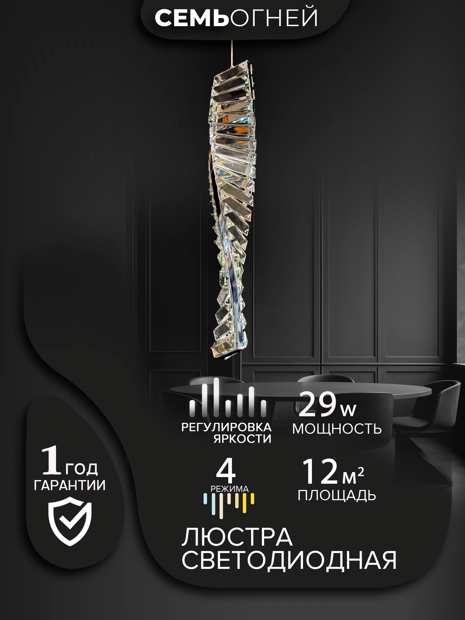Люстра Люмьен Холл LH7009, хрустальный плафон, цвет хром, LED, 29 Вт