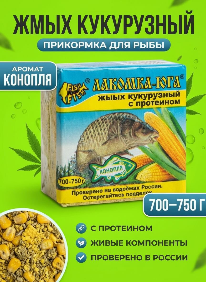 Жмых кукурузный с протеином Лакомка - "Конопля" 20 кубиков