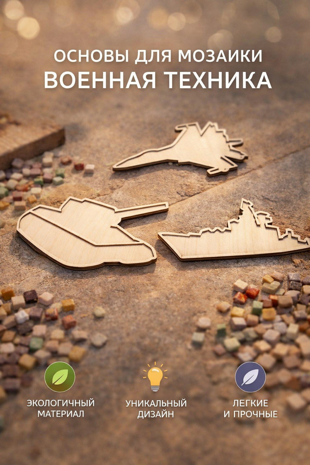 Основа для мозаики по мотивам лабубы