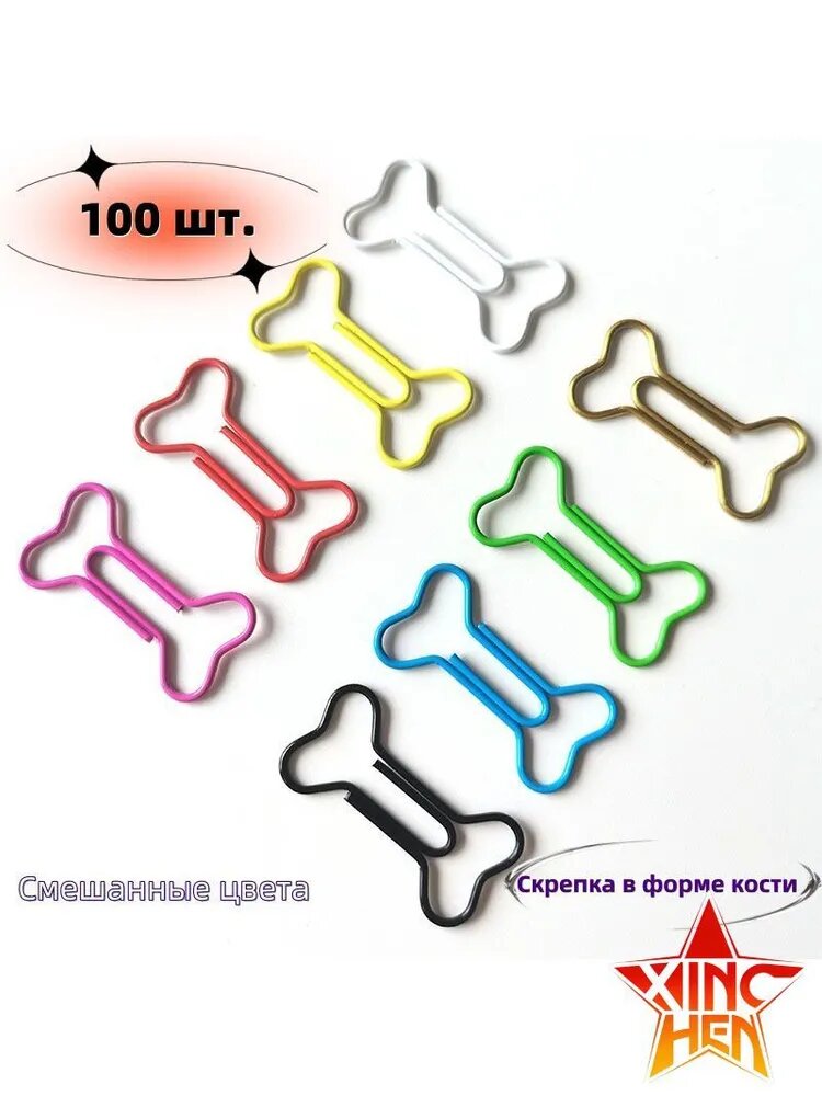 100 шт. скрепок в форме костей