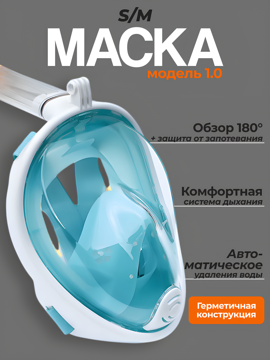 Маска для плавания и снорклинга с панорамным обзором