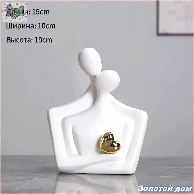 Статуэтка, 18 см, фарфор Р, бело-золотистая, Влюбленные с сердцем, Face