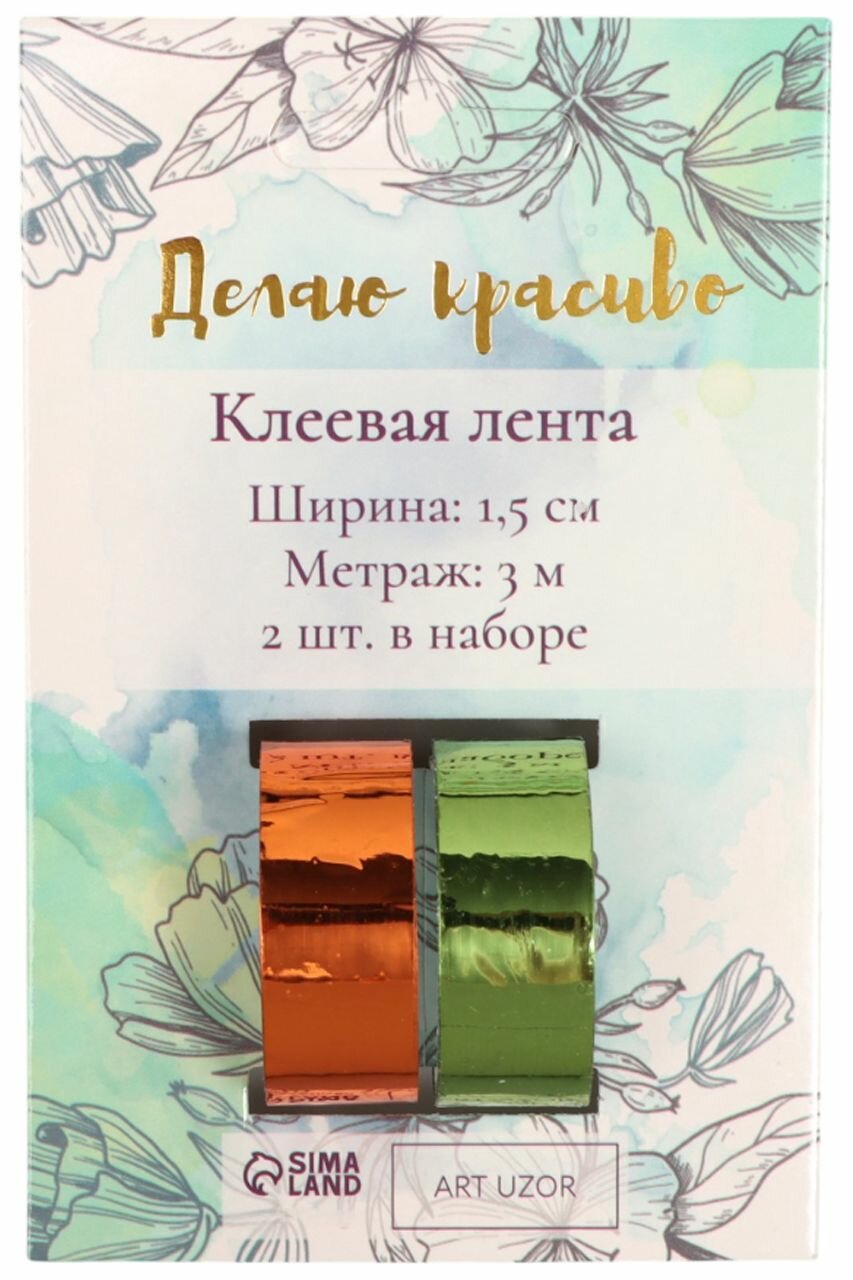 Клейкая декоративная лента "Металлик. Зелёный, оранж", самоклеящаяся пластиковая лента для творчества и рукоделия, подойдет для скрапбукинга, оформления подарков и открыток, длина 3 м, набор 2 шт.