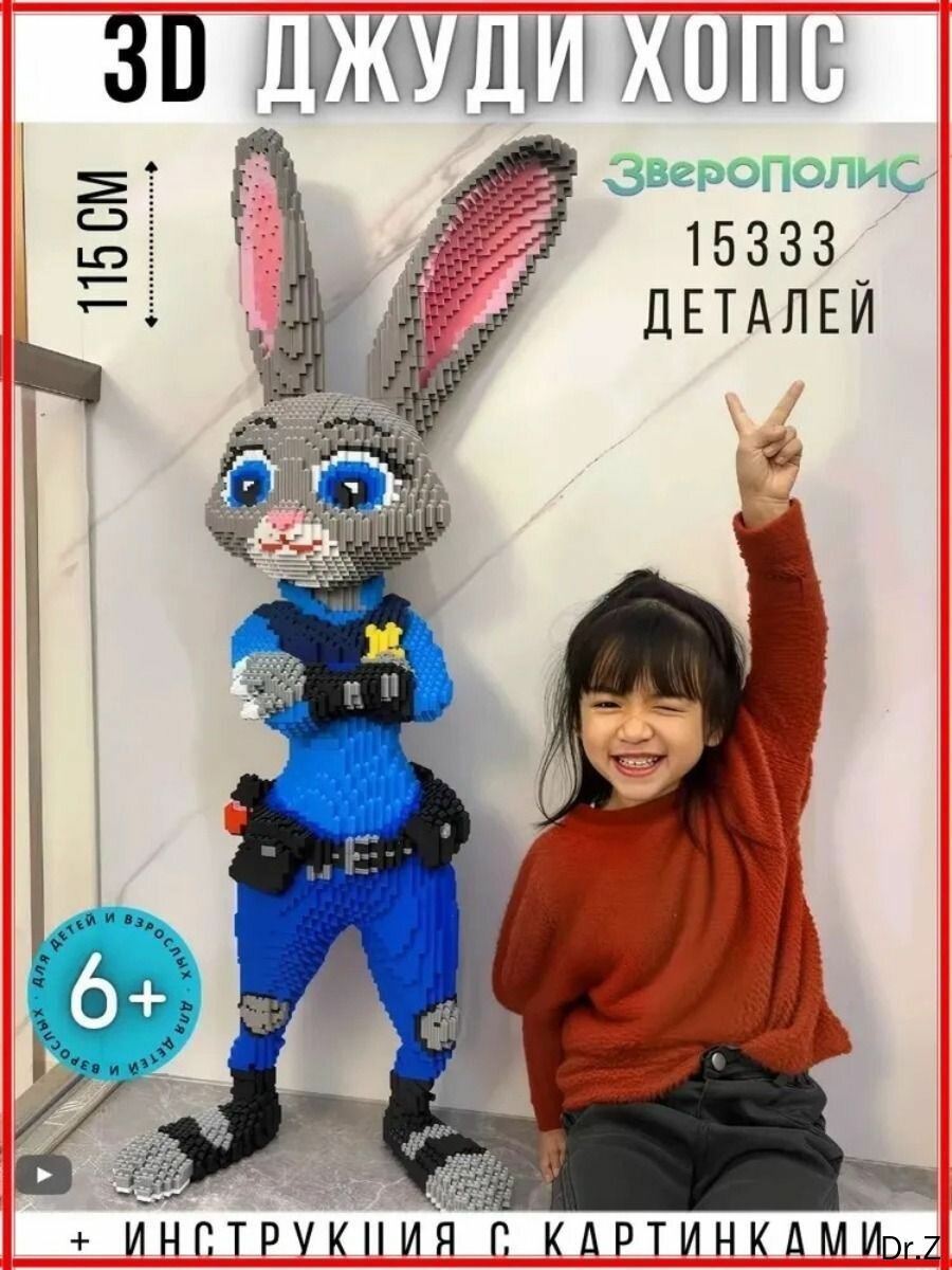 Игрушка из строительных блоков Judy Rabbit