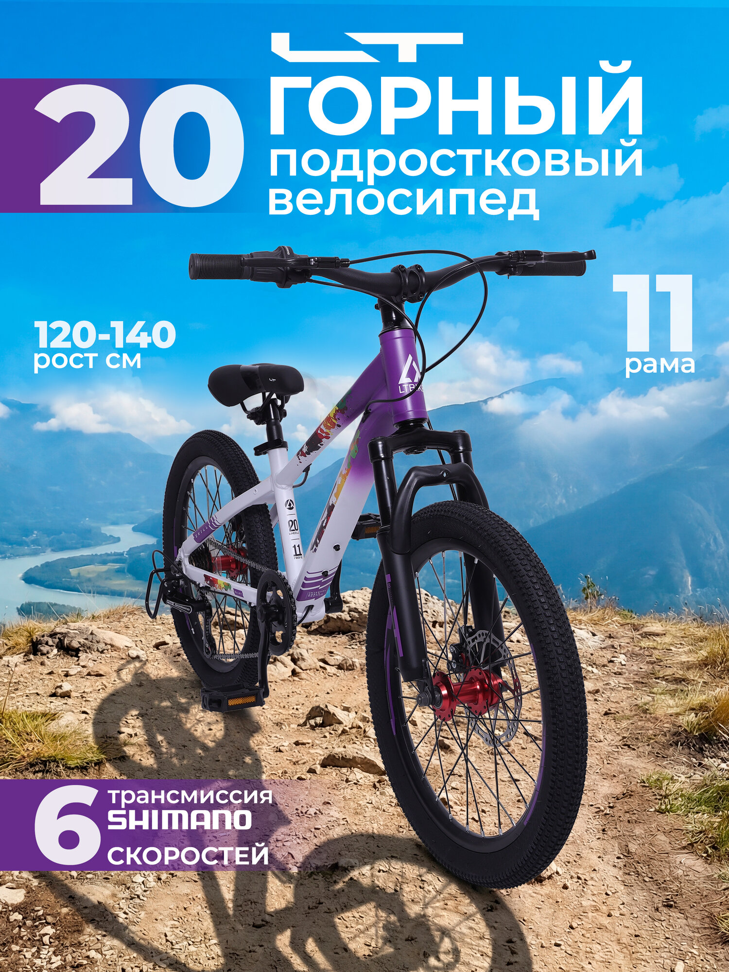 Велосипед 20" LTBIKE SKILL, алюминий, рама 10,5", 6-ск, белый/фиолетовый