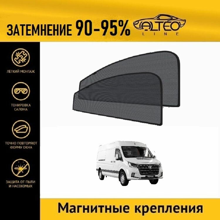 Автошторки ALTEO на FOTON TOANO 1 REST (2024-Н. В.) Фургон на передние двери на магнитах