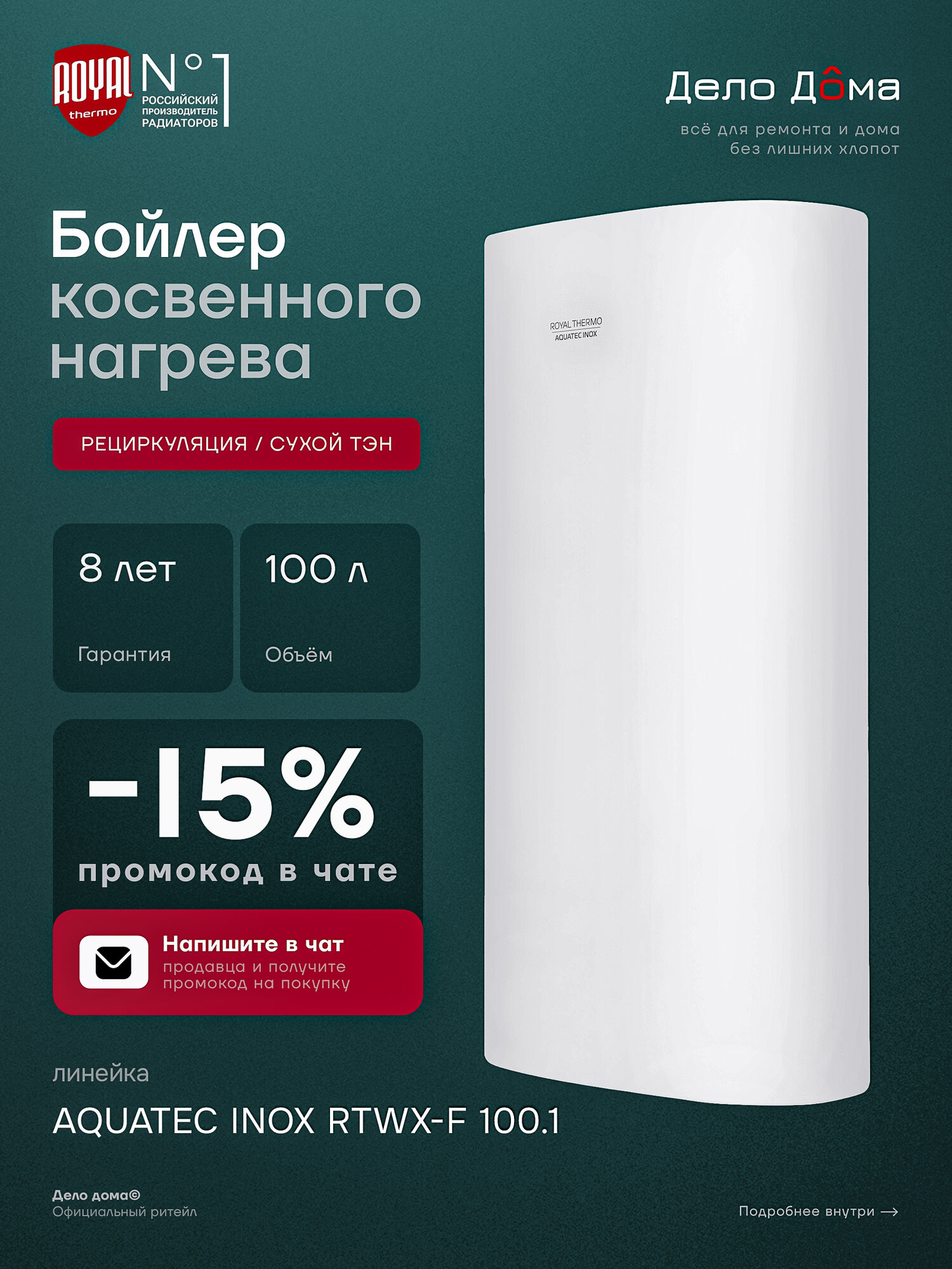 Бойлер косвенного нагрева 100 литров Royal Thermo AQUАTEC INOX-RT. WX F 100.1 Белый настенный сухой ТЭН