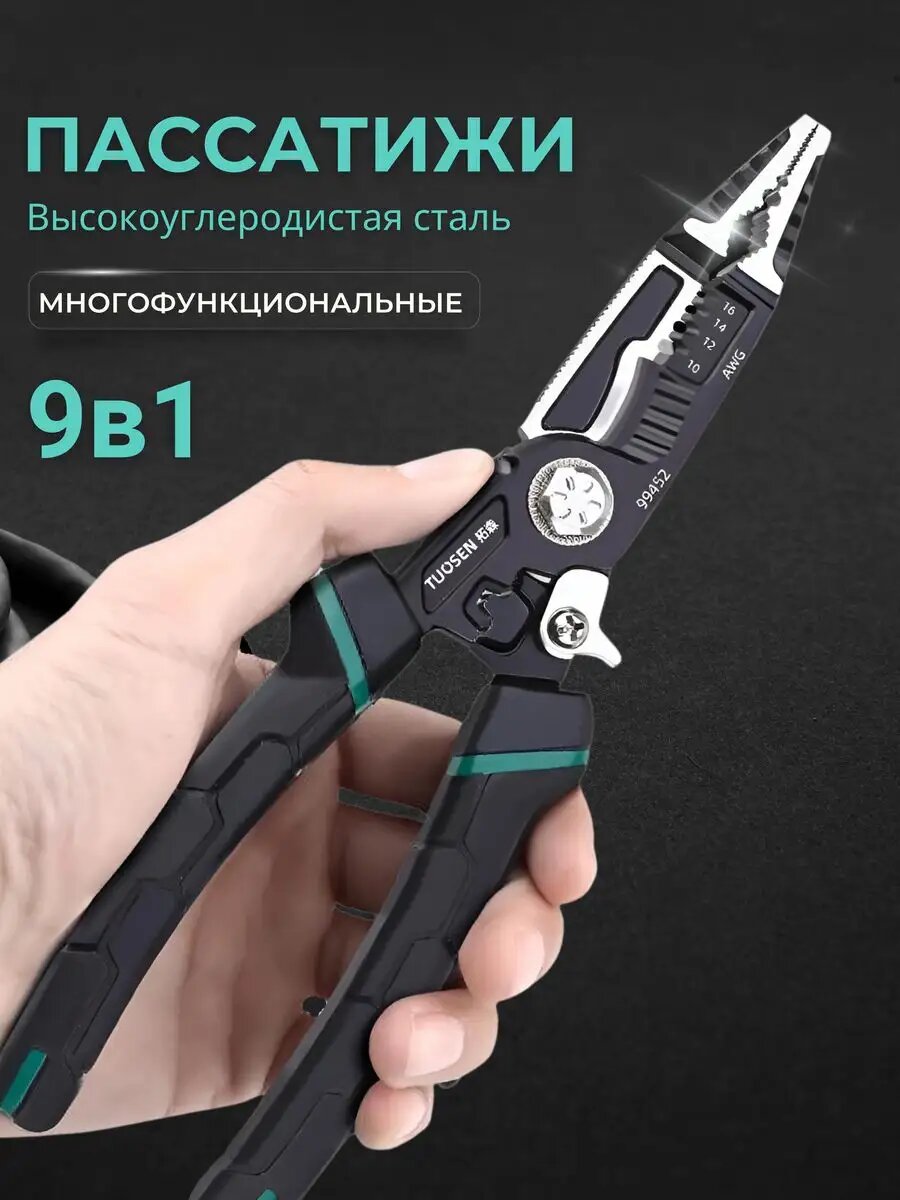 9 в 1 Многофункциональные комбинированные пассатижи, универсальные клещи плоскогубцы для электрика