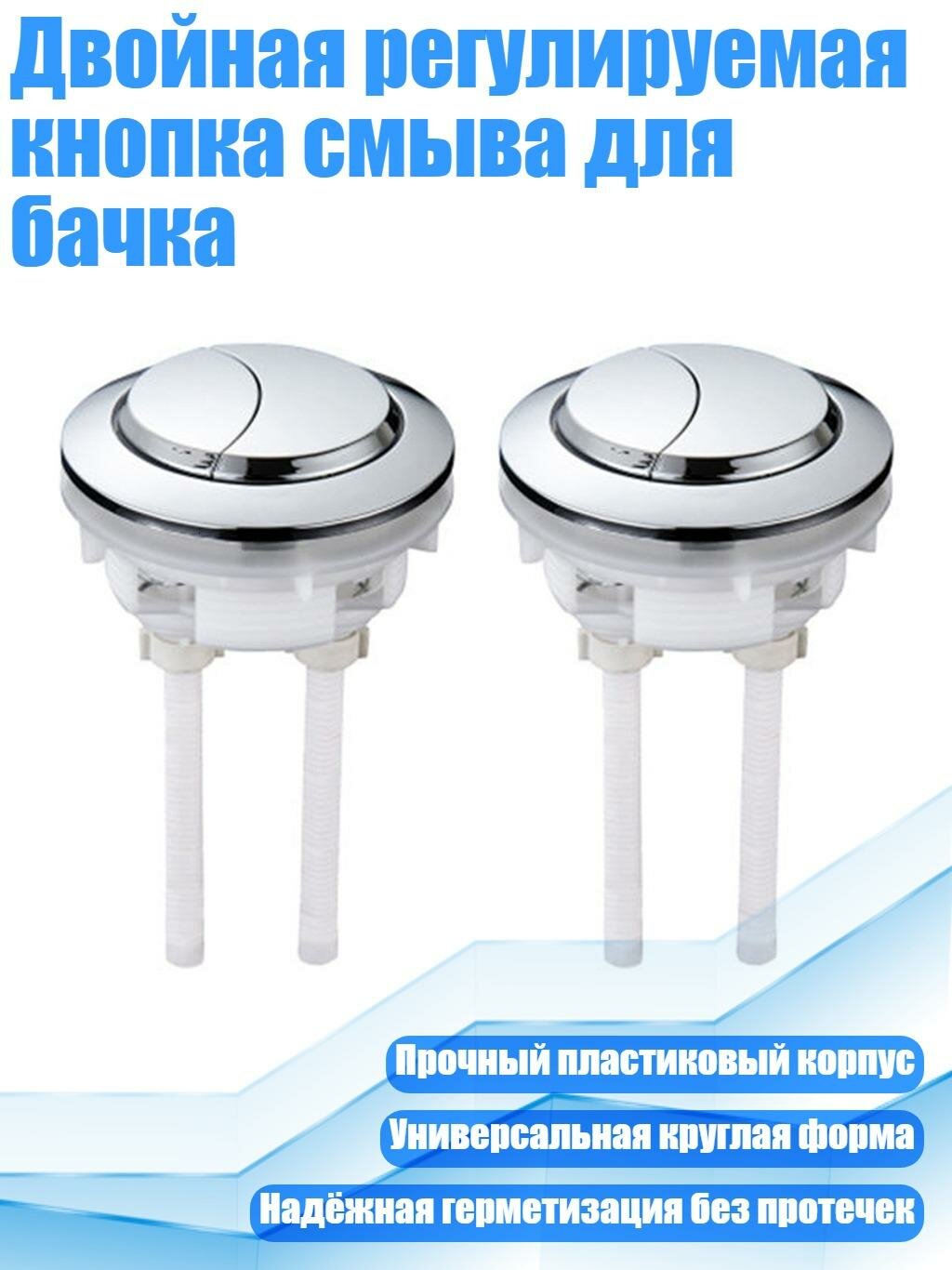 Двойная регулируемая кнопка смыва для бачка, A