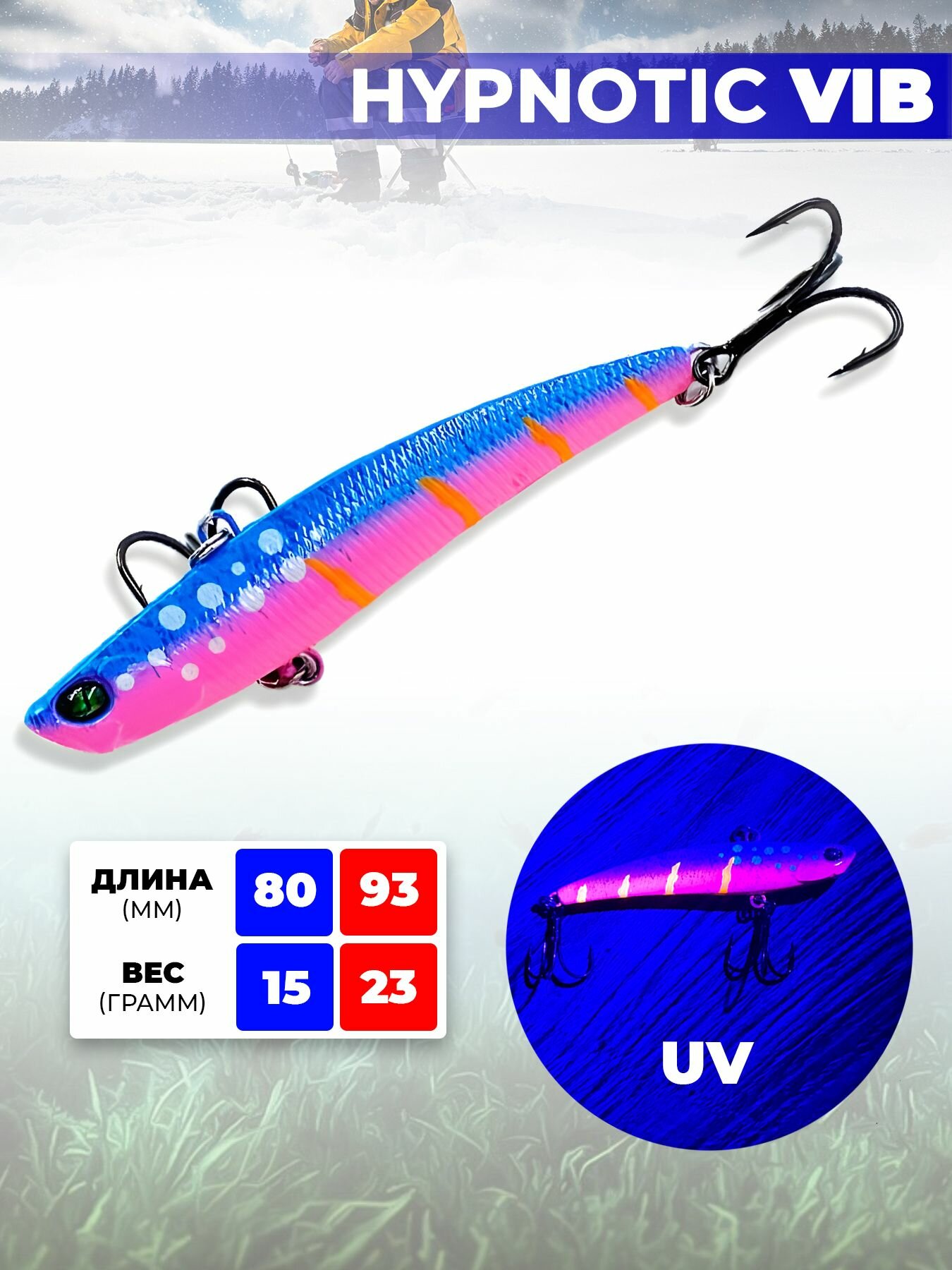 Раттлин RIBALUBE HYPNOTIC vib 80MM/15G #S11 для зимней рыбалки на судака и щуку