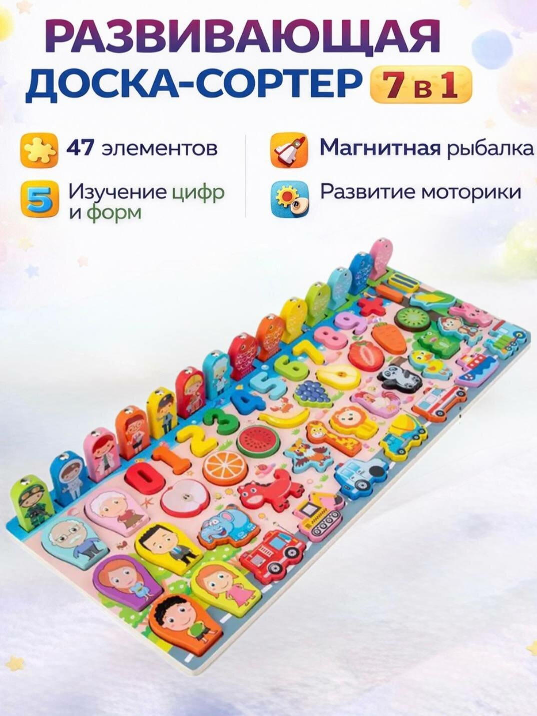 Развивающая доска-сортер 7-в-1