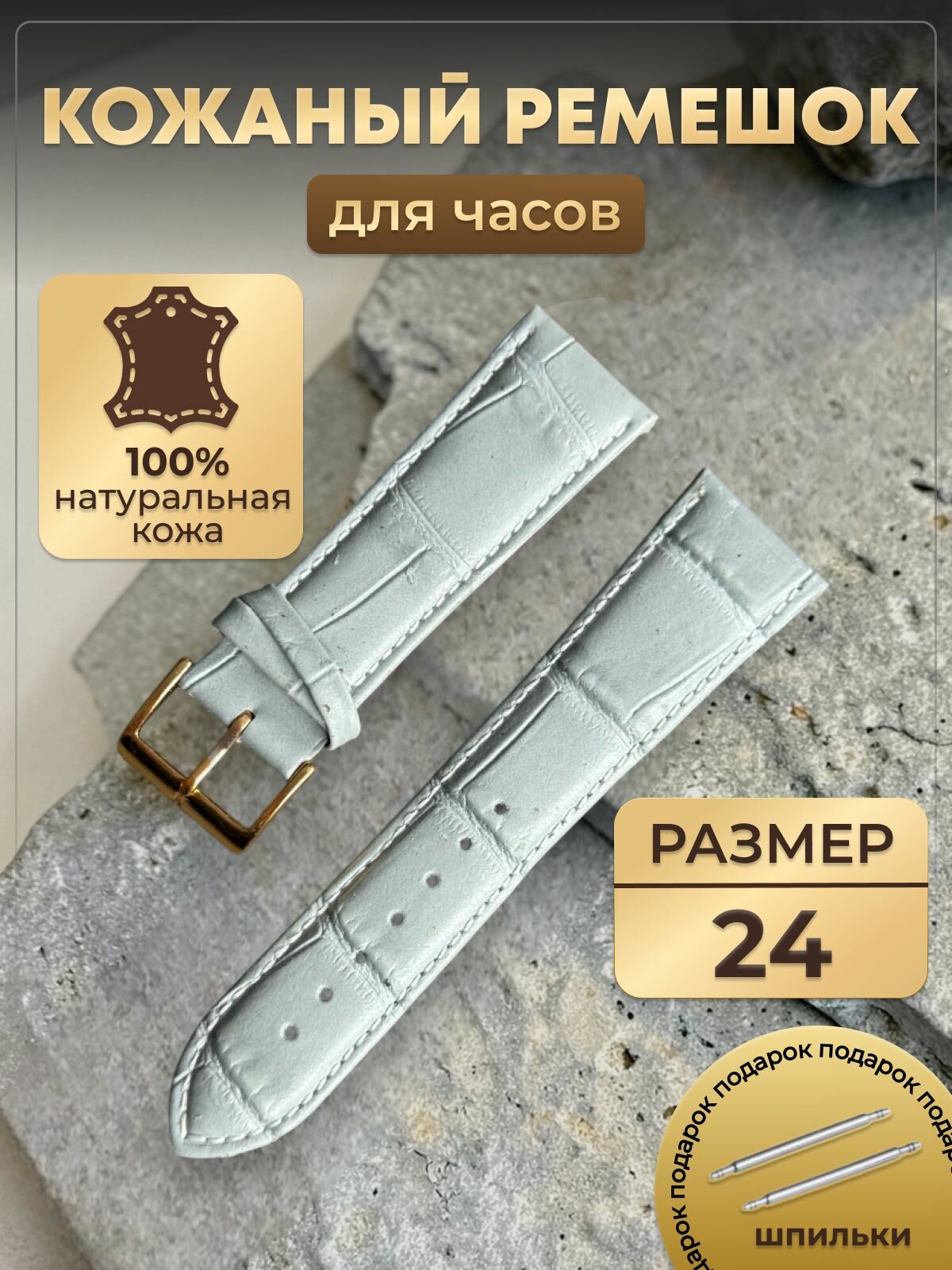 Ремешок