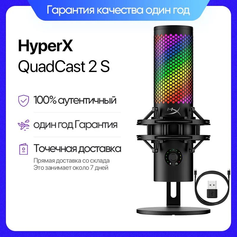 Микрофон HyperX QuadCast 2S RGB, USB, для стрима, с подсветкой, чёрный