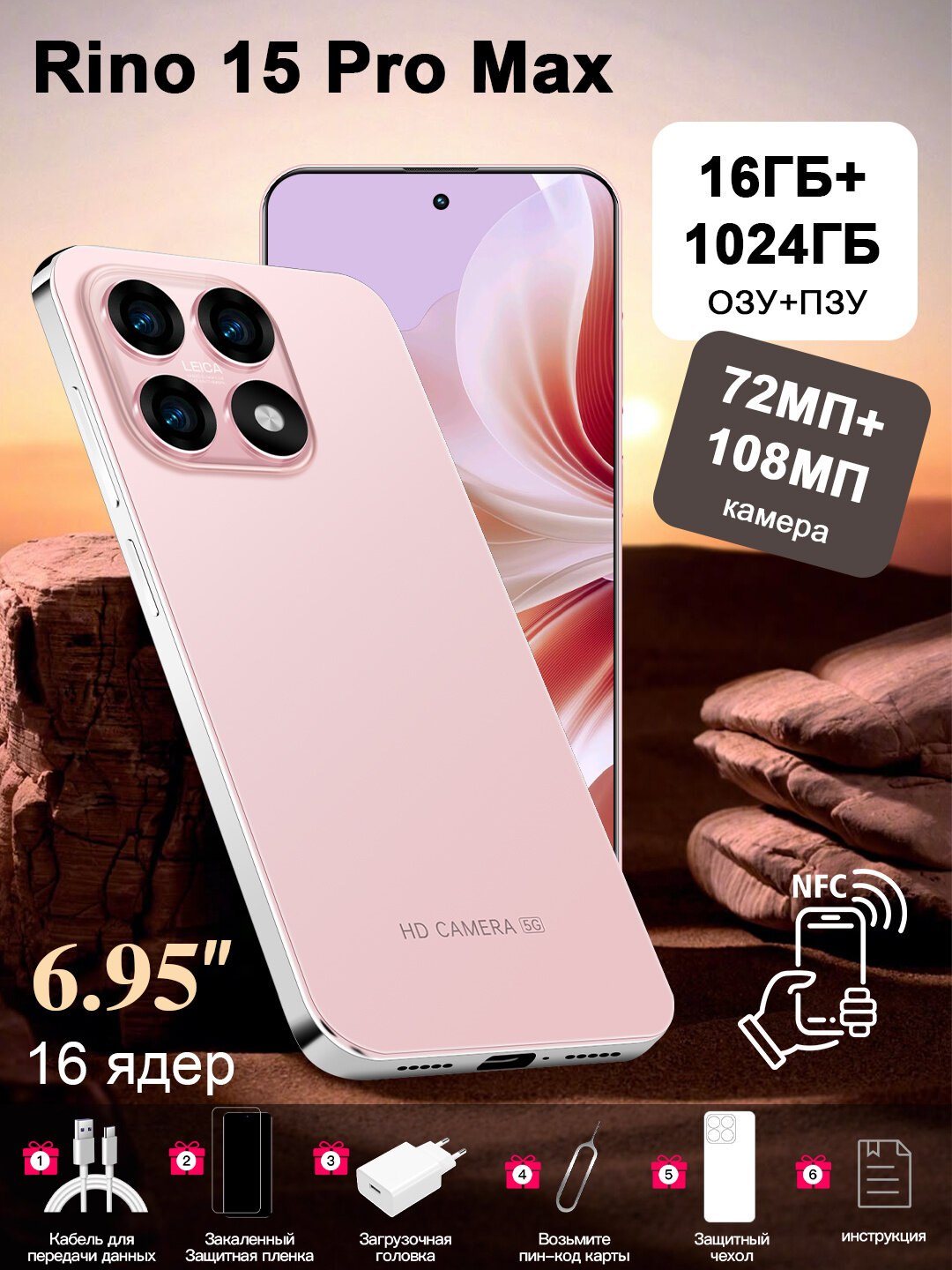Смартфон Rino 15 Pro Max, 16GB+1TB, 5G, WIFI, Аккумулятор 8000mAh, Экран 6,95"