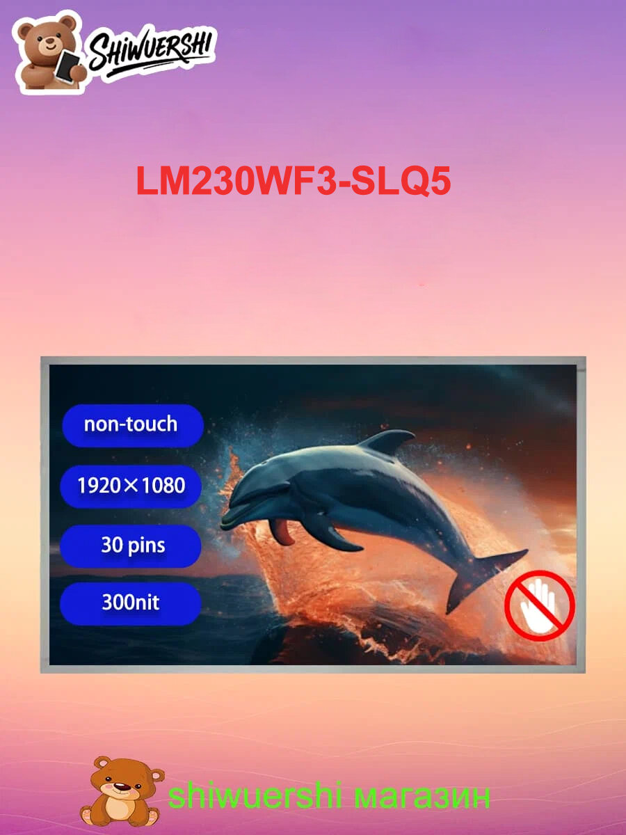 Monitor 23 дюймовый новый ЖК-экран LM230WF3-SLQ5 LM230WF3 SLQ5 (SL)(Q5) разрешение 1920x1080