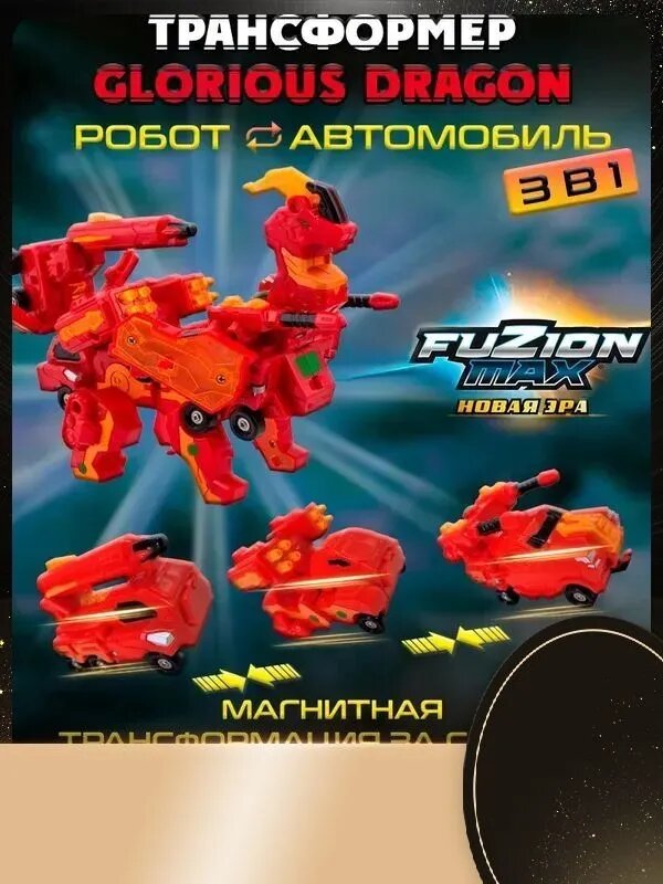 Робот-трансформер Fuzion Max Glorious Dragon 3 в 1 для мальчиков красный