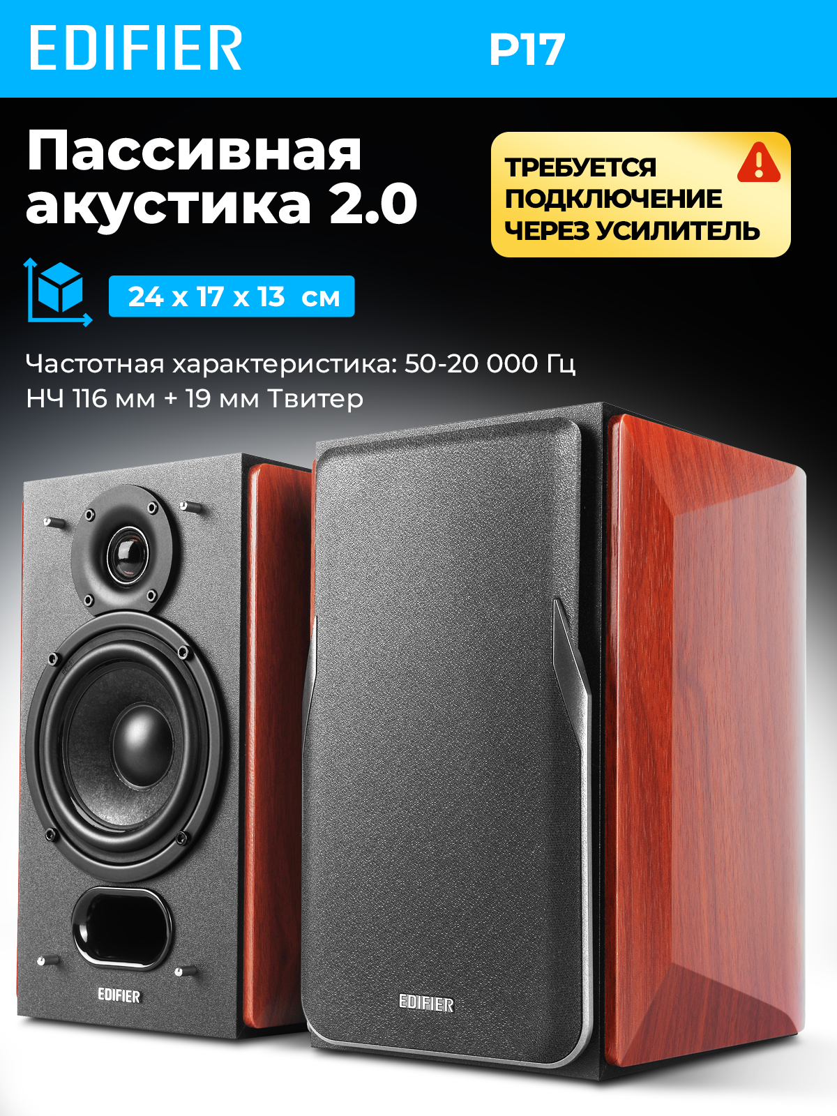 Аудиосистема 2.0 EDIFIER P17 brown, номинальная мощность 5Вт-20 Вт, 6 Ом, пассивная
