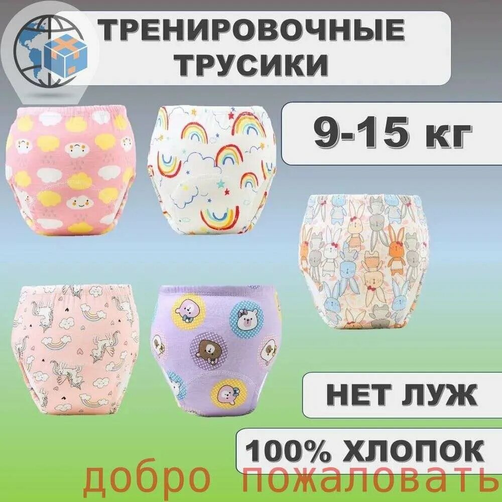 Трусики для приучения к горшку, 5 штук，（Рекомендуемые качественные продукты）