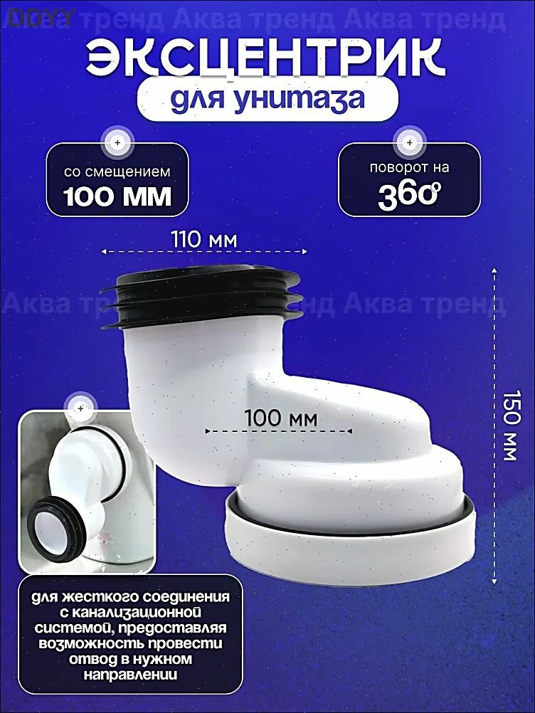 Отвод для унитаза