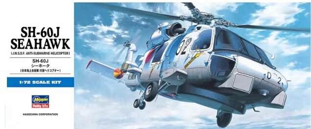 Hasegawa 00443 1/72 Вертолет Seahawk Пластиковая модель самолета