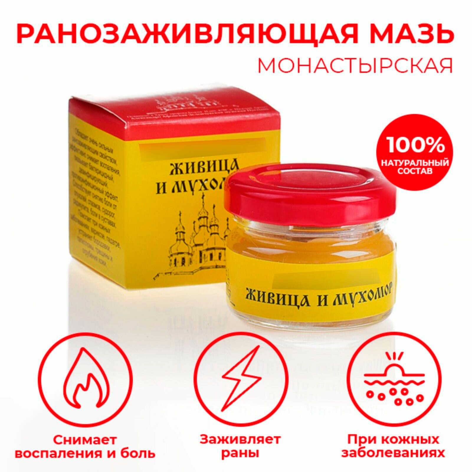 Мазь с Мухомором. Ранозаживляющая. Стекло. 28 мл, 1 шт.