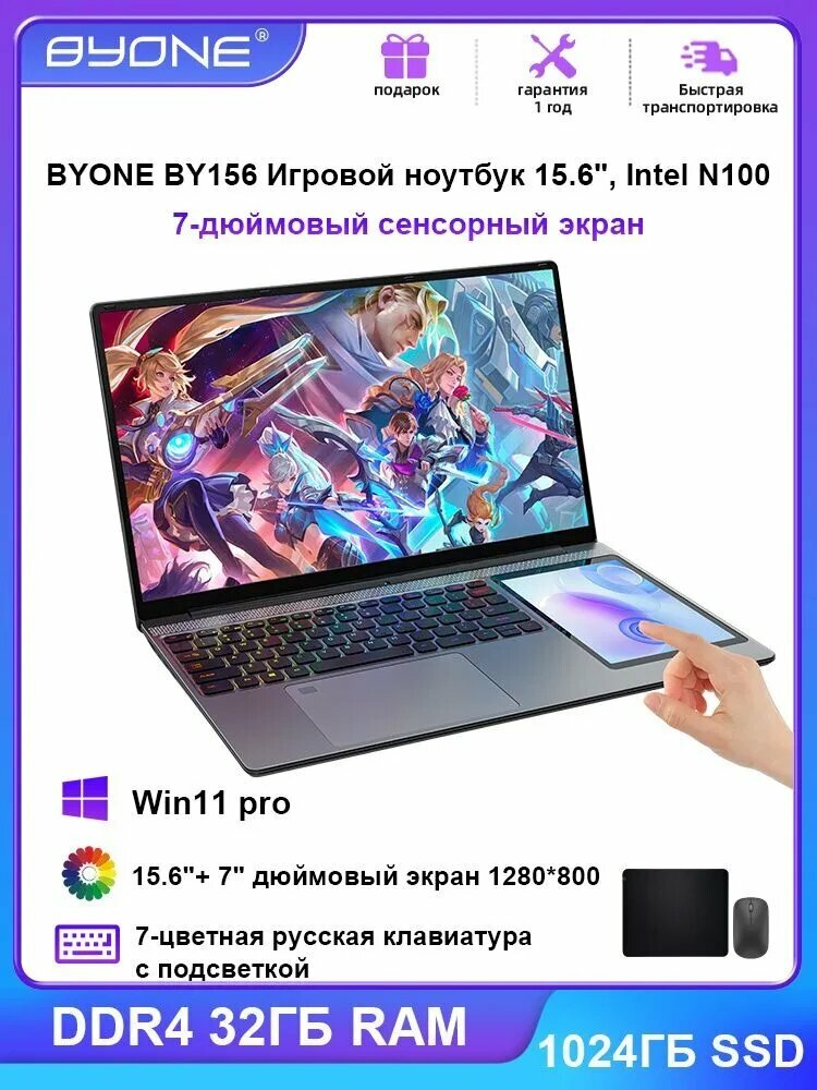 BYONE BY156 Игровой ноутбук 15.6", Intel Alder Lake N100, RAM 32 ГБ, SSD 1024 ГБ, Intel UHD Graphics, Windows Pro, серый, Русская раскладка