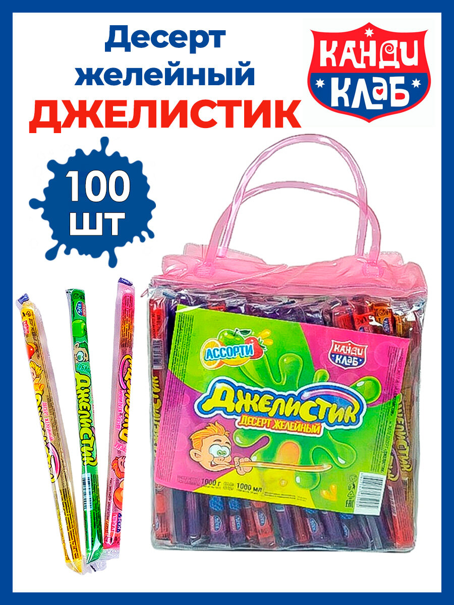 Канди Клаб Джелистик Ассорти в сумке желейный десерт, 100 штук
