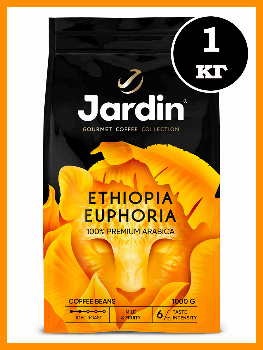 Jardin Ethiopia Euphoria натуральный жареный кофе в зернах, 1 кг