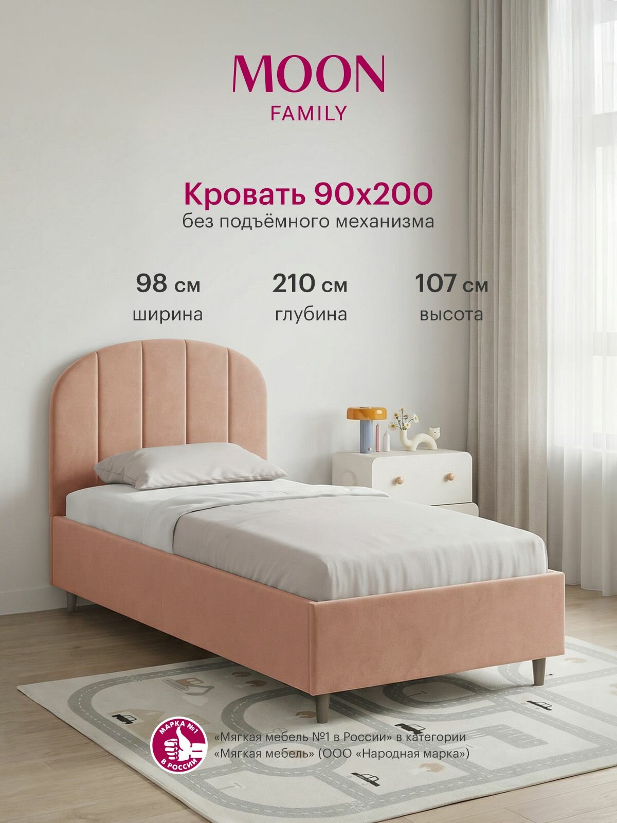 Кровать односпальная без подъемного механизма на ножках, MOON FAMILY 1262, размер 90х200 см, велюр розовый. Ортопедическое основание в комплекте