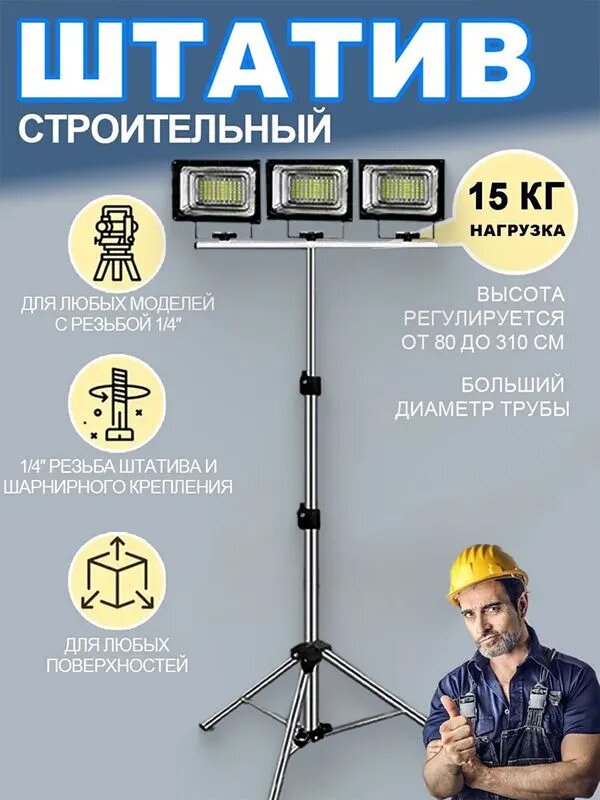 Штатив/Нержавеющая сталь